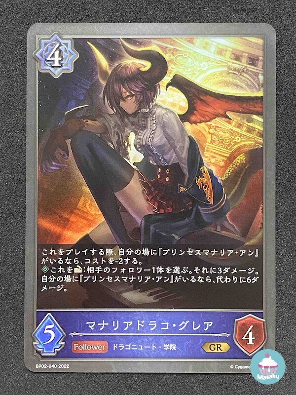 魔式 闇影詩章 Shadowverse SVE 第二彈 BP02-040 GR マナリアドラコ・グレア | 露天市集 | 全台最大的網路購物市集