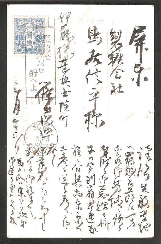 [善美 LPS-182] 日治明信片 阿里山作業地, 銷口號與機械戳,臺北寄屏東 | 露天市集 | 全台最大的網路購物市集