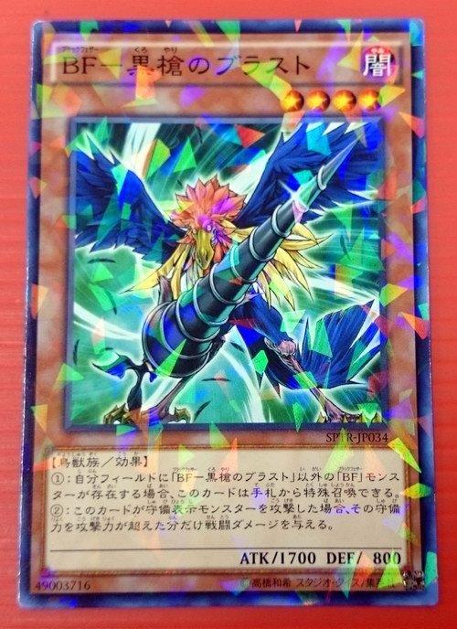 【Xin Qi】遊戲王 SPTR-JP034 BF-黑羽 黑槍 (普鑽) | 露天市集 | 全台最大的網路購物市集