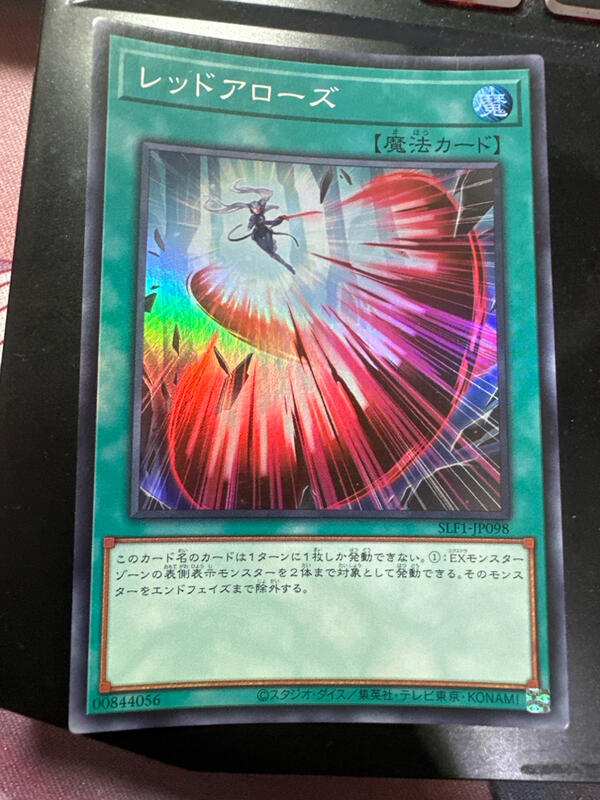 【智乃卡鋪】遊戲王 SLF1-JP098 紅色箭矢 亮面 | 露天市集 | 全台最大的網路購物市集