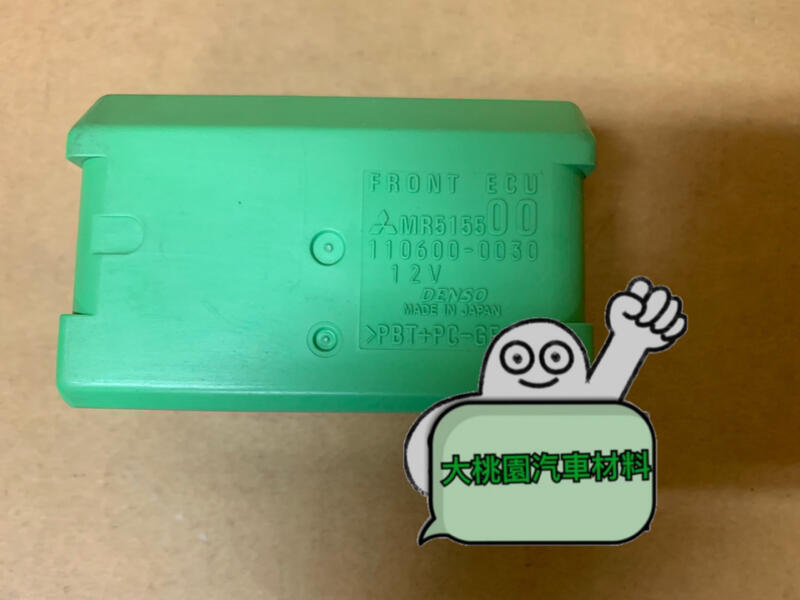 大桃園汽車材料 三菱 VIRAGE 2001- 前繼電器模組 前ECU MR515500 小燈.大燈.雨刷.雨刷.噴 | 露天市集 | 全台最 ...