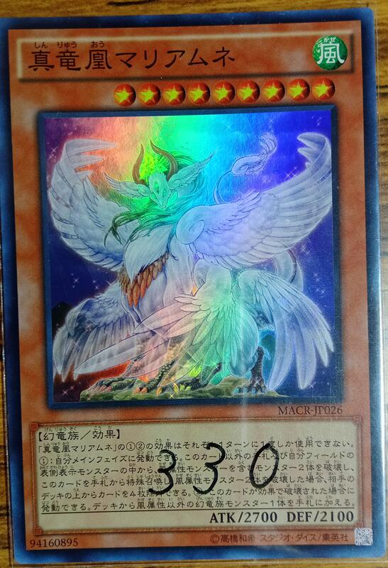 遊戲王 MACR-JP026 真龍凰聖母赦免 (亮面) 330 | 露天市集 | 全台最大的網路購物市集