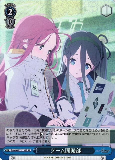 『牌塔』WS 蔚藍檔案 BAV/W112-138S SR 閃卡 遊戲開發部 紙牌 卡片 收藏卡 | 露天市集 | 全台最大的網路購物市集