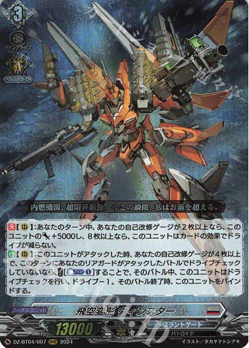 【Shine】VG 先導者 DZ-BT04 DZ-BT04/007 RRR 飛空変形 ヴィンスター | 露天市集 | 全台最大的網路購物市集