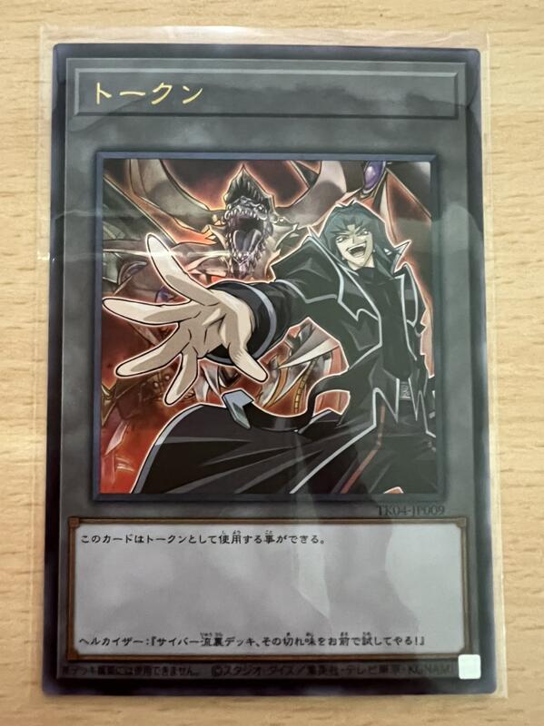 遊戲王 TK04-JP009 地獄凱薩亮 鎧黑龍 電子暗黑龍 TOKEN 金亮 | 露天市集 | 全台最大的網路購物市集
