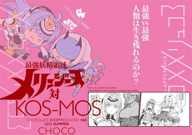 [mus C100 同人誌代購] [choco 等] 最強妖精領域メリュジーヌ対kos Mos Fgo 露天市集 全台最大的網路購物市集
