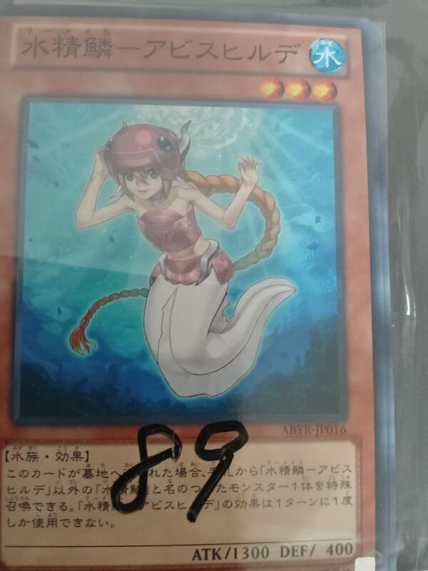 遊戲王 ABYR-JP016 水精鱗-深淵希德 普卡 水89 | 露天市集 | 全台最大的網路購物市集