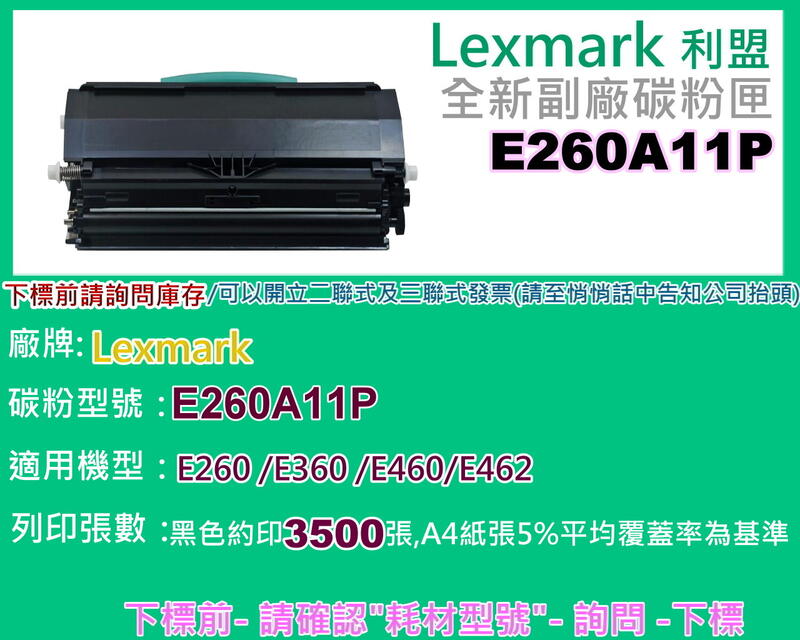 碳粉補給站【附發票】 Lexmark利盟E260/E360/E460副廠碳粉匣E260A11P | 露天市集 | 全台最大的網路購物市集