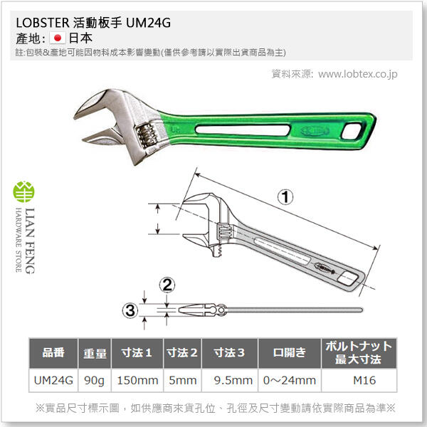【工具屋】*含稅* LOBSTER 活動板手 UM24G 蝦牌 6吋 150mm 活動扳手 開口0~24mm 日本製 | 露天市集 | 全台最大的網路購物市集
