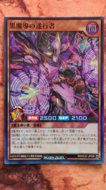 【阿布拉雜貨】遊戲王 RUSH DUEL - RD/HC01-JP035 黒魔導の遂行者 SR - 現貨 | 露天市集 | 全台最大的網路購物市集