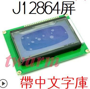 《德源科技》(含稅)J12864（藍屏/帶排針），3.3V LCD12864顯示屏 液晶屏（帶背光/ST7920）帶中文 | 露天市集 | 全 ...