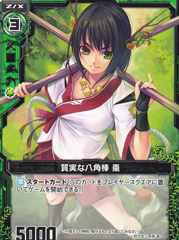 [櫻工坊] Z/X ZX 黑騎神的強襲 B04-082 C卡 質實的八角棒 棗 (桐島サトシ) | 露天市集 | 全台最大的網路購物市集