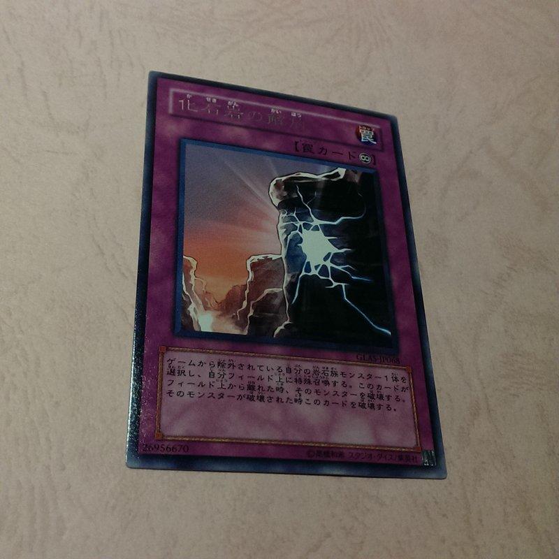 遊戲王 506 GLAS-JP068 化石岩的解放 (銀字) (95分) | 露天市集 | 全台最大的網路購物市集