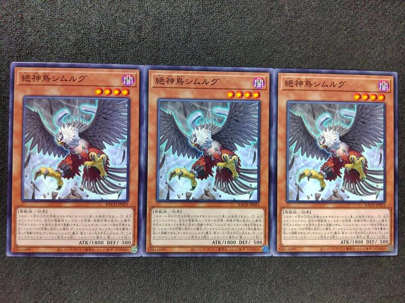 (新世界) BACH-JP023 絕神鳥 西姆路克 三張一組 普卡 99-97分 | 露天市集 | 全台最大的網路購物市集