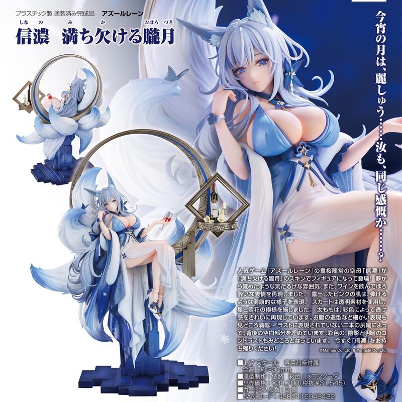 【酷比樂】GSC 代理版 1/7 PVC 碧藍航線 信濃 朧月十夜 GSC-GS949422 | 露天市集 | 全台最大的網路購物市集