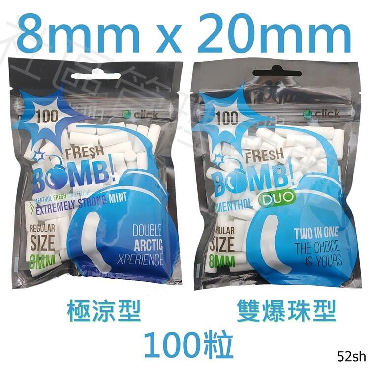 【Fresh Bomb】波蘭原裝進口、8mmx20mm、極涼型/雙爆珠型、濾嘴 #8x20 #Strong #Duo | 露天市集 | 全台最 ...