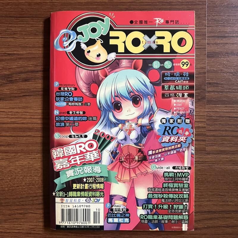 【MY便宜二手書/C13】e-Joy ROxRO 仙境傳說 RO專門誌 No.51 | 露天市集 | 全台最大的網路購物市集