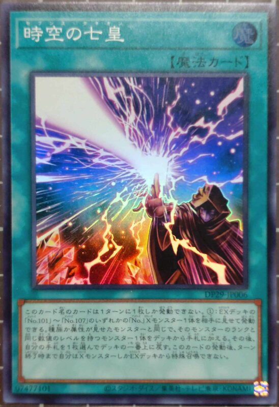 日紙 DP29-JP006 時空的七皇 | 露天市集 | 全台最大的網路購物市集