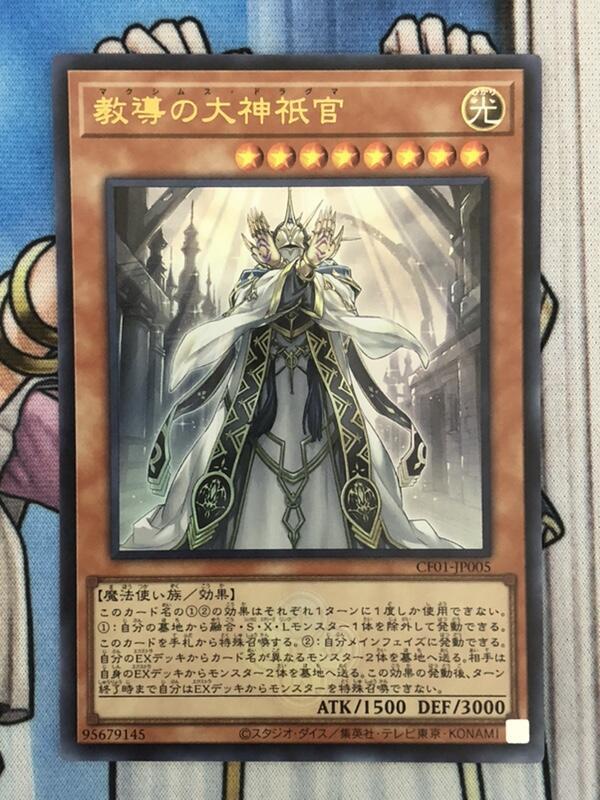 有點名 遊戲王 日紙 CF01-JP005 教導的大神祇官 金亮 鋼印 | 露天市集 | 全台最大的網路購物市集