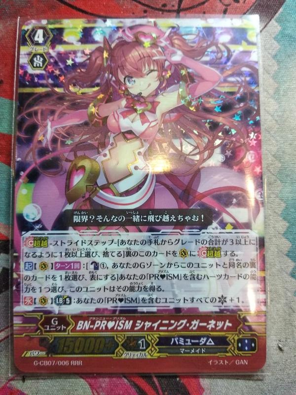 (天元一串) VG先導者 G-CB07/006 RRR BN-PR♥ISM 閃耀·石榴石 | 露天市集 | 全台最大的網路購物市集