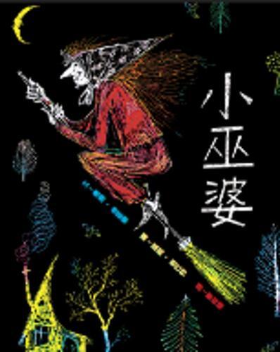 小巫婆[二手書_良好]8309 TAAZE讀冊生活 | 露天市集 | 全台最大的網路購物市集