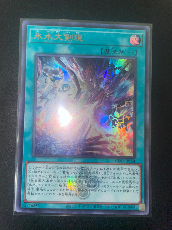 {Toys賣場}遊戲王（日紙金亮鋼印）CF01-JP154 冰水大劍現 搜PHHY-JP053白之物語 | 露天市集 | 全台最大的網路購物市集