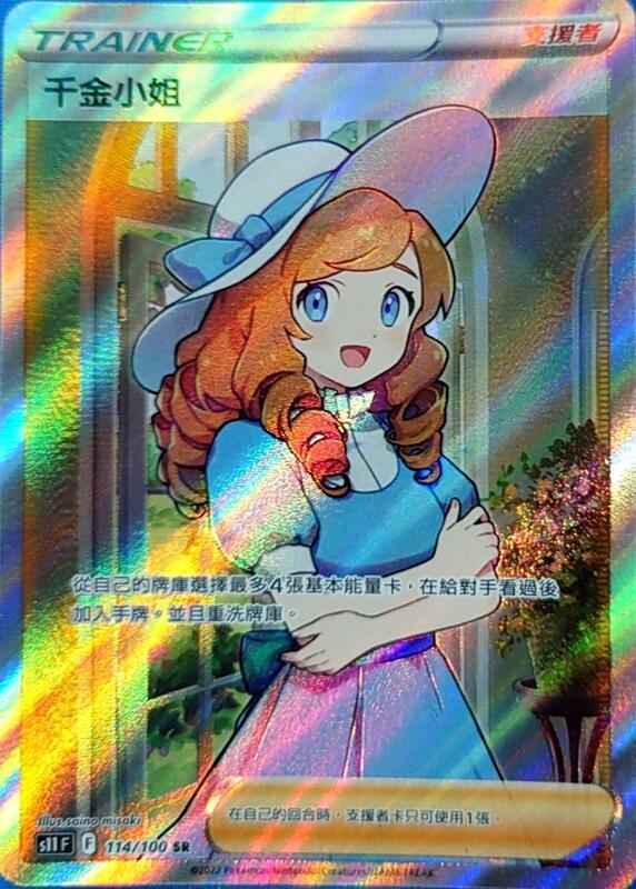【CardMaster】寶可夢 迷途深淵 PTCG 千金小姐 S11 SR 全圖人物 114 | 露天市集 | 全台最大的網路購物市集