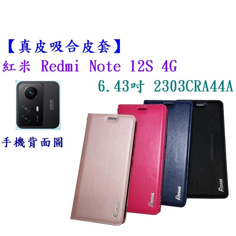 【真皮吸合皮套】紅米 Redmi Note 12S 4G 6.43吋 2303CRA44A 隱藏磁扣側掀翻頁手機殼 | 露天市集 | 全台最大 ...