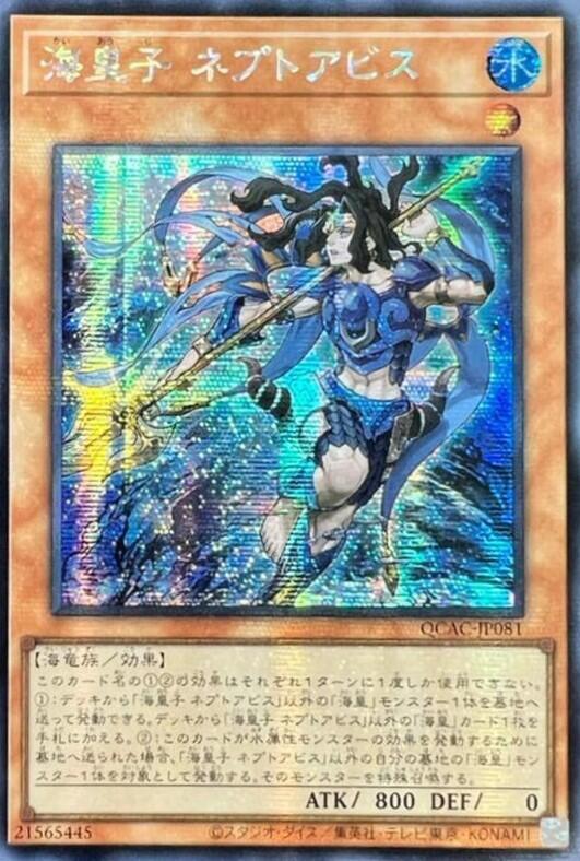 《布布卡鋪》遊戲王 QCAC-JP081 海皇子 尼普頓深淵 半鑽 | 露天市集 | 全台最大的網路購物市集