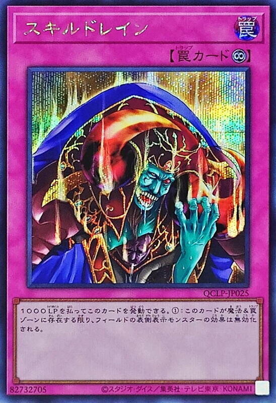 【CardMaster】遊戲王 QCLP-JP025 技能剝奪 (半鑽) | 露天市集 | 全台最大的網路購物市集