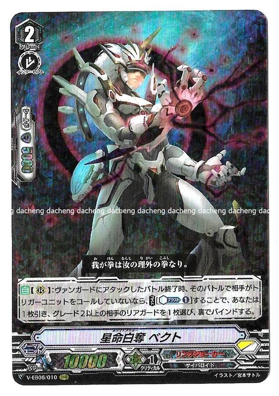 【大正滿千免運】VG 先導者 V-EB06/010 RRR 星命白奪 向量 | 露天市集 | 全台最大的網路購物市集