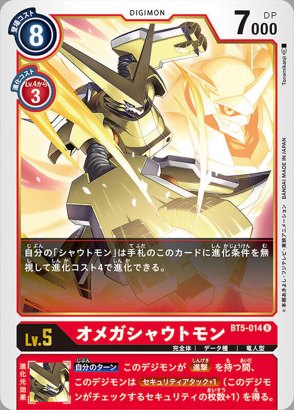 【Shine】數碼寶貝 DTCG BT5-014 R 奧米加咆哮獸 | 露天市集 | 全台最大的網路購物市集