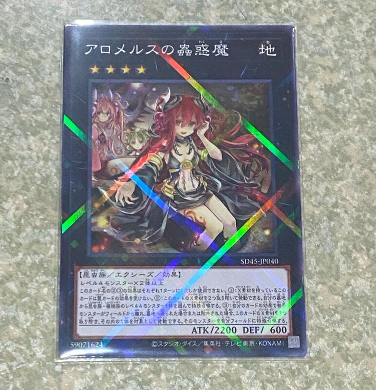 [火爆卡舖] 日紙 現貨 SD45-JP040 阿蘿莫絲的蟲惑魔 (普鑽) | 露天市集 | 全台最大的網路購物市集