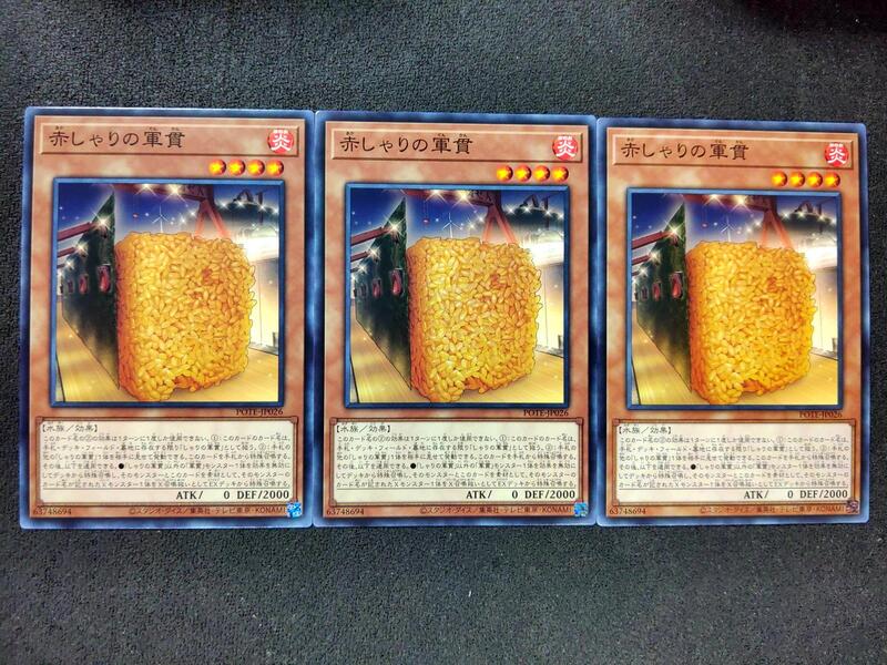 (新世界) POTE-JP026 紅醋飯的軍貫 三張一組 普卡 99-97分 | 露天市集 | 全台最大的網路購物市集