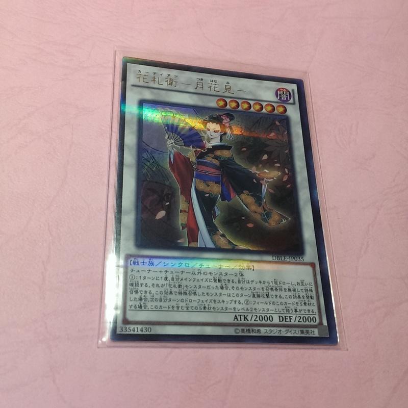 遊戲王 現貨 日紙 DBLE-JP035 花札衛-月花見 (金亮彩鑽) (95分)搜尋20TP-JP209 | 露天市集 | 全台最大的網路購物市集