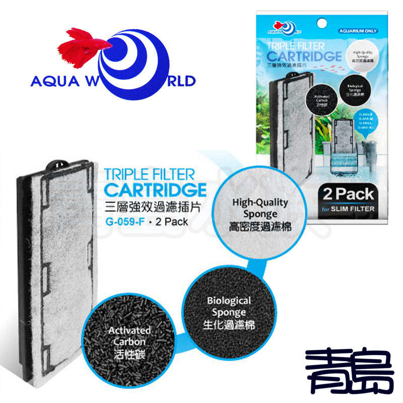 AA。。。青島水族。。。G-059-F台灣AQUA WORLD水世界-超薄型外掛過濾器專用濾片 活性碳 過濾棉 包/2入 | 露天市集 | 全台最大的網路購物市集