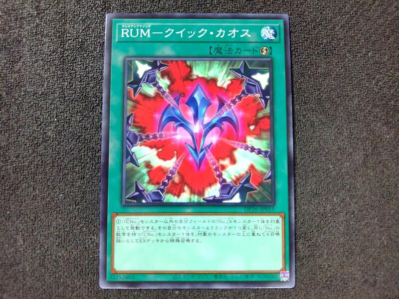 (新世界) DP26-JP015 RUM 速攻混沌 普卡 99-95分 | 露天市集 | 全台最大的網路購物市集