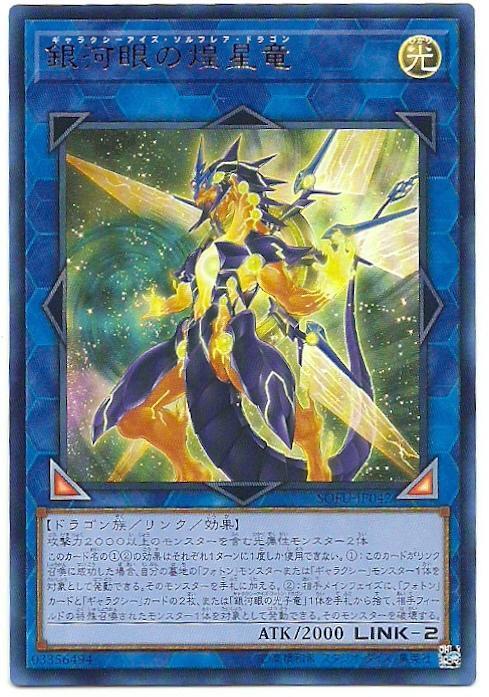 喬巴小舖 閃蝦 韓紙 SOFU-JP042 銀河眼的煌星龍 (金亮 98分 | 露天市集 | 全台最大的網路購物市集