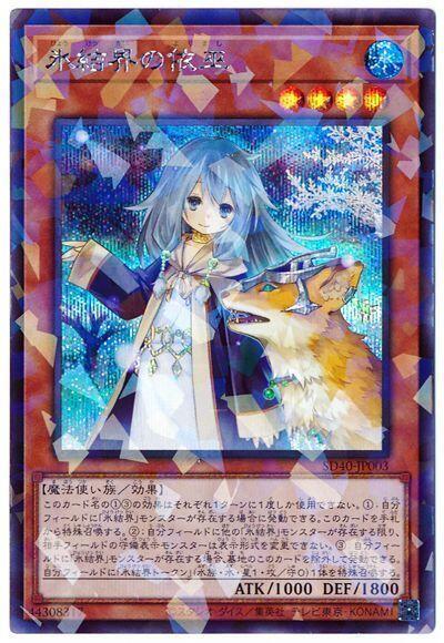 【Cardmaster】遊戲王 SD40-JP003 冰結界的依巫 (半鑽) | 露天市集 | 全台最大的網路購物市集