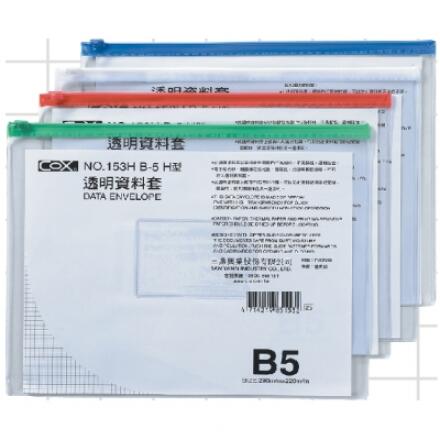 摩斯小舖~COX B5 橫式公文拉鍊袋 資料套 文件袋 夾鍊袋 資料袋~153H~附名片袋~特價:17元/個 | 露天市集 | 全台最大的網路購物市集