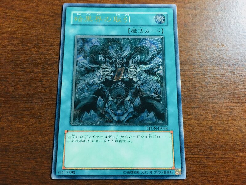 【遊星卡店】遊戲王 STON-JP038 暗黑界的取引 浮雕 84分 | 露天市集 | 全台最大的網路購物市集