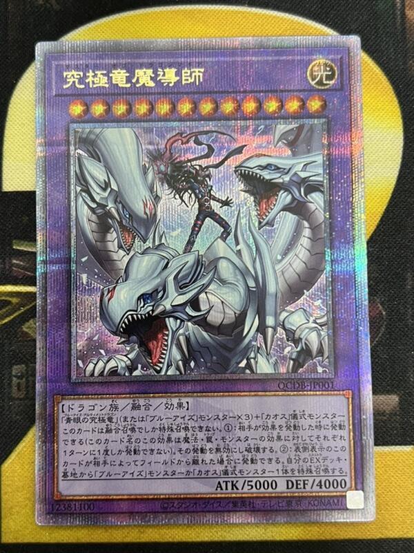 有點名 遊戲王 日紙 QCDB-JP001 究極龍魔導師 金鑽 | 露天市集 | 全台最大的網路購物市集