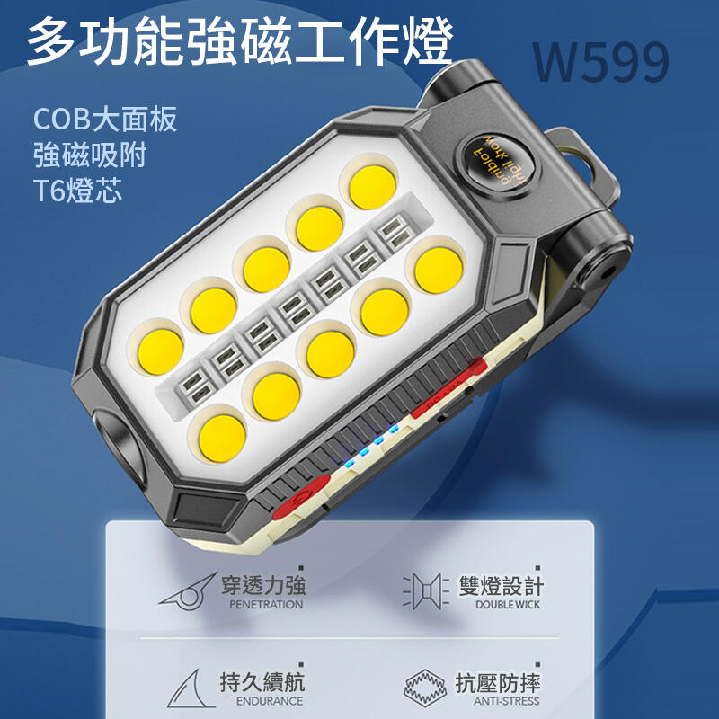 【多功能強磁工作燈 W599 W598 】 LED工作燈 強磁工作燈 高亮工作燈 強光工作燈 掛鈎工作燈 紅藍警示燈 | 露天市集 | 全台最大的網路購物市集