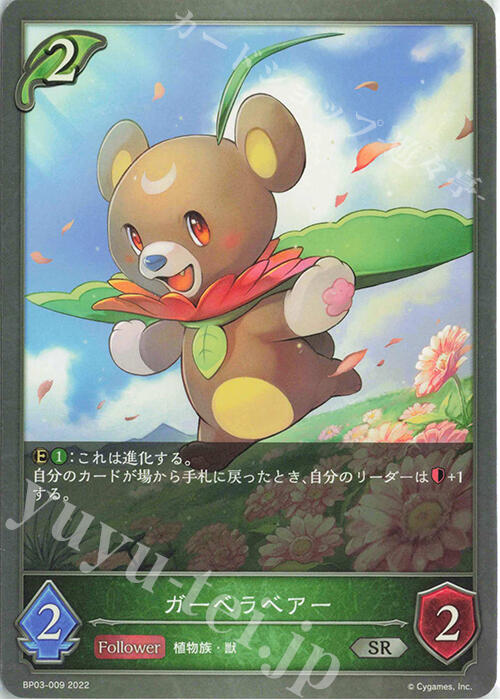 魔式 闇影詩章 Shadowverse SVE BP03-009 SR ガーベラベアー | 露天市集 | 全台最大的網路購物市集