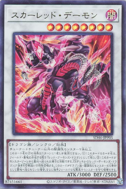 【樂遊wow】日紙 SD46-JPP05 紅蓮惡魔 (金亮) | 露天市集 | 全台最大的網路購物市集