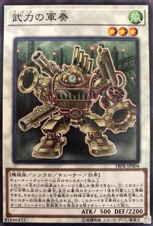 （Casaka的拍賣廣場）遊戲王 18PR-JP004 武力的軍奏 (普卡)97分 | 露天市集 | 全台最大的網路購物市集