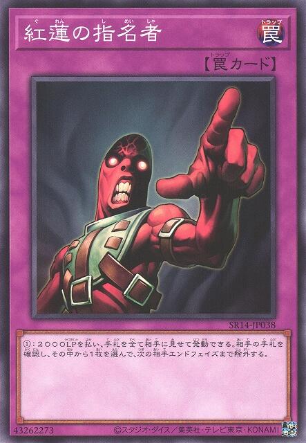 萬隆達*遊戲王 SR14-JP038 SD40-JP035 紅蓮的指名者 (普卡) 搜尋:SOVR-JP080 | 露天市集 | 全台最大的網路購物市集