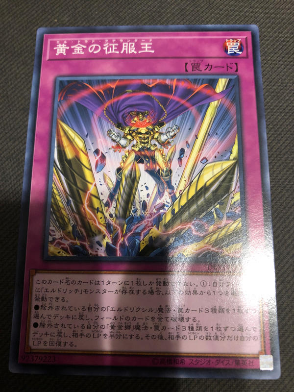 卡片通 遊戲王 DBSS-JP036 黃金的征服王 普卡 韓紙 99分 | 露天市集 | 全台最大的網路購物市集