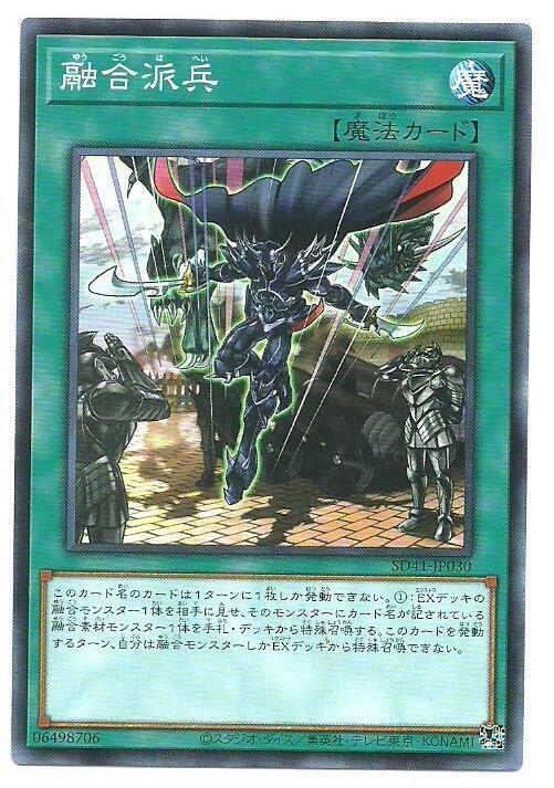 【91特賣場】遊戲王 H9 SD41-JP030 融合派兵 (普卡) 初期傷*微白邊*搜尋ETCO-JP071 | 露天市集 | 全台最大的網路購物市集