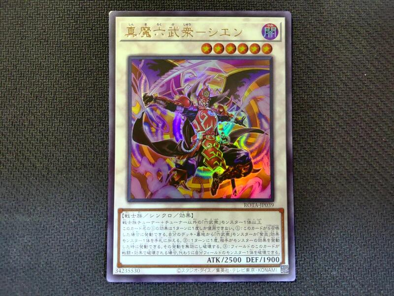 (新世界) ROTA-JP039 真魔六武眾 紫炎 金亮 99-97分(宇 寄 | 露天市集 | 全台最大的網路購物市集